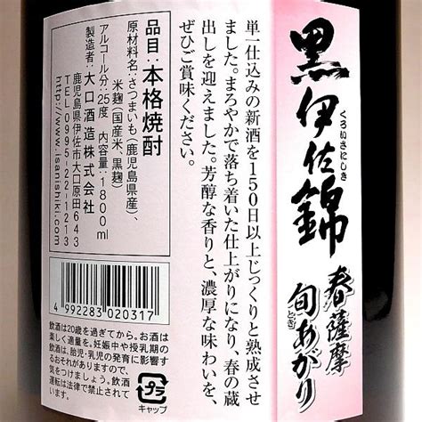 【2024年】 春薩摩 旬あがり 黒伊佐錦 25度 1800ml 大口酒造 ときあがり くろ いさにしき くろいさ 芋焼酎 お酒 プレゼント