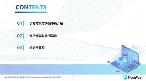 2023 Aigc应用app智能化评测报告：主流ai应用能力对比、趋势与案例全解析 Aigc 月狐数据