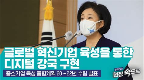 글로벌 혁신기업 육성을 통한 디지털 강국 구현 Youtube