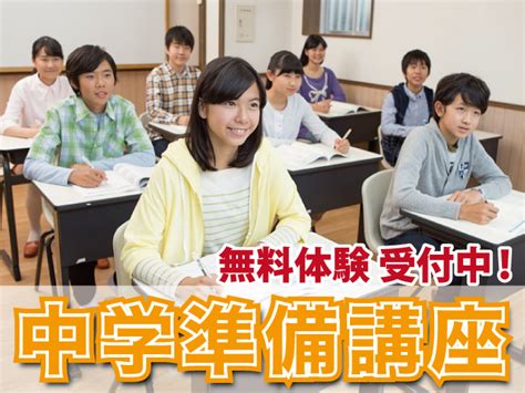 中学準備講座 無料体験受付中！｜塾・学習塾なら俊英館フレックス