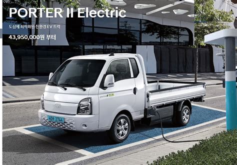 포터2 일렉트릭 전기차 정보 및 신차가격표