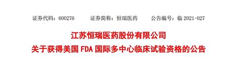 恒瑞「氟唑帕利」3 期临床申请获 Fda 批准，即将在美启动临床 2 月 22 日， 恒瑞医药 宣布，其自主研发的创新药「氟唑帕利」的国际多
