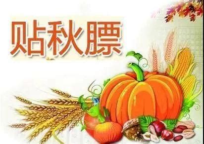 世界心臟日秋季就要貼秋膘麼 每日頭條