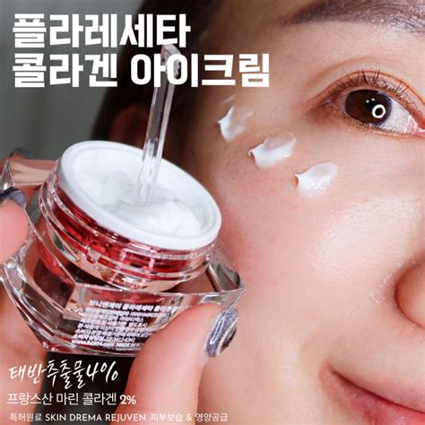 태반 아이크림 추천 플라레세타 바르는 콜라겐 눈가관리 네이버 블로그
