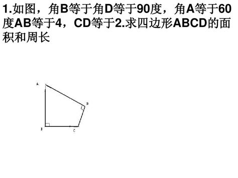 第十八章：勾股定理习题课文档之家