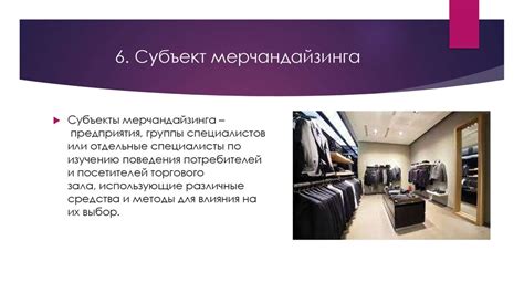 Мерчандайзинг Понятие и сущность мерчандайзинга презентация онлайн