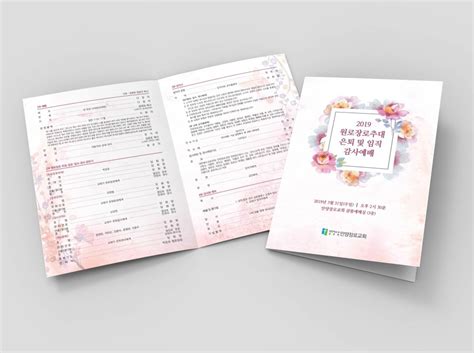 [임직식순서지 교회은퇴식 임직예배순서지] Dl 530 안양장로교회 원로장로추대 은퇴 및 임직감사예배 순서지 디자인롤라스