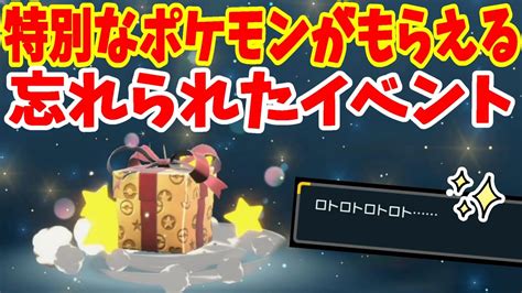 【ポケモンsv】特別な色違いポケモンのプレゼントがもらえる！忘れられたイベントを進めよう！【ポケモンスカーレットバイオレット・ゼロの秘宝