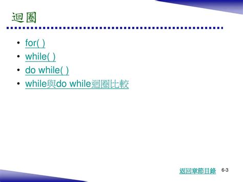 第六章 迴圈與陣列 Ppt Download