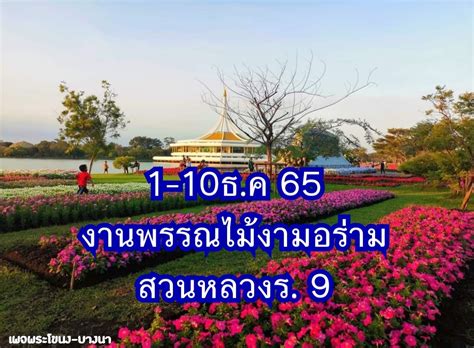 พระโขนง บางนา พระโขนง บางนา Added A New Photo
