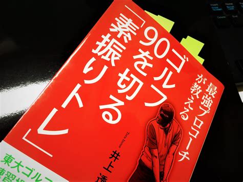 素振りだけでゴルフ上達の真相。プロも実践する素振り練習法の効果 ズバババ！golf