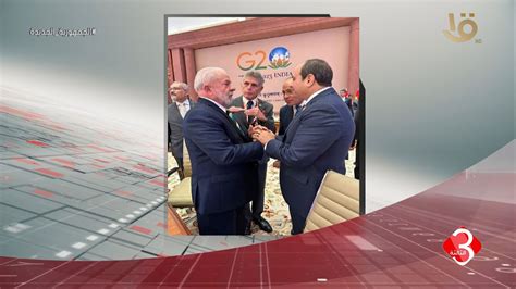 نشرة الثالثة الرئيس السيسي يجري لقاءات جانبية مع عدد من الزعماء