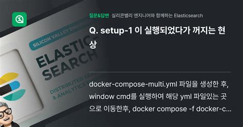 Setup 1 이 실행되었다가 꺼지는 현상 인프런 커뮤니티 질문and답변