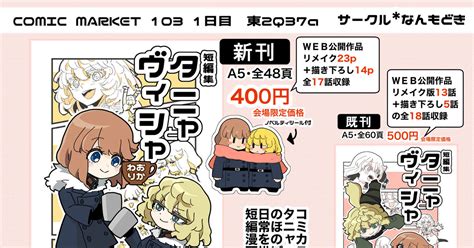 ターニャ・デグレチャフ 【告知】冬コミ103新刊サンプル【タニャヴィシャまとめ本2】 なんものマンガ ヴィーシャ 幼女戦記 ヴィ