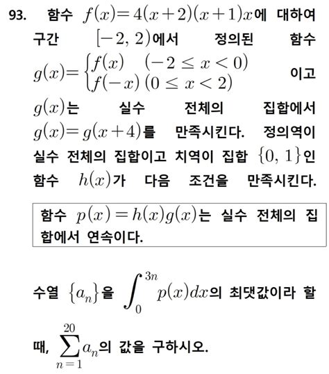 수능 수학 출제 예상 문제 79