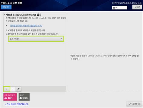 centos 8 설치하기