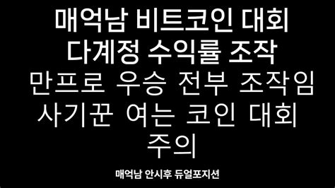 매억남 도리도리 비트코인 강은호 사또 짭구 찰리브라웅 비트슈아 Youtube