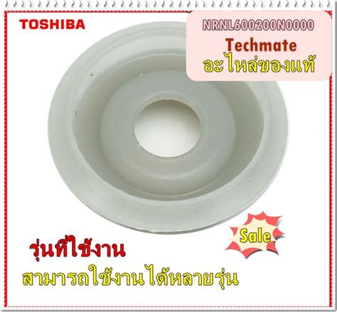 อะไหล่ของแท้ ยางรองฝาครอบระบายไอน้ำหม้อหุงข้าวโตชิบ้า Nrnl600200n0000