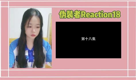 伪装者reaction18 腾讯视频