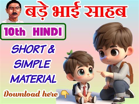 10th Class Lesson 1 गद्य पाठ बड़े भाई साहब 2024 Hamari Hindi