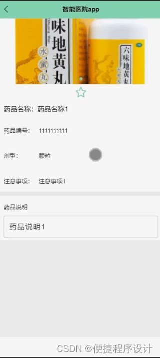 智能医院app开题源码android 医院介绍电子书籍源码 Csdn博客
