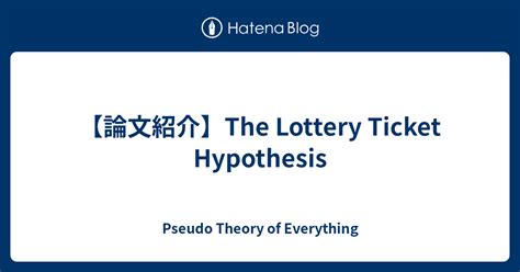 【論文紹介】the Lottery Ticket Hypothesis Pseudo Theory Of Everything