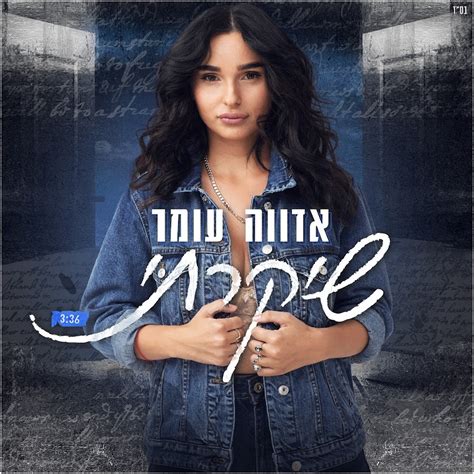 אדווה עומר הערוץ הרשמי Youtube אדווה עומר הערוץ הרשמי Youtube