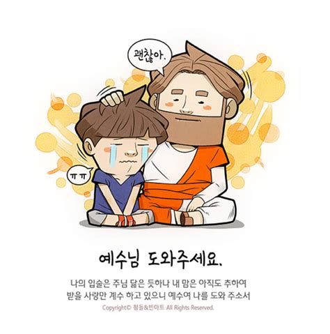 예수님 도와주세요 갓피플