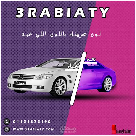 بوستر لشركه سيارات مستقل