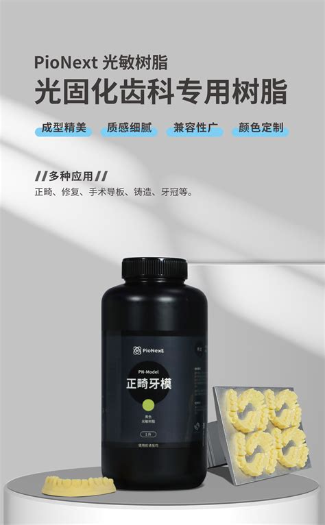 正畸牙模树脂 光固化3d打印机齿科专用光敏树脂耗材