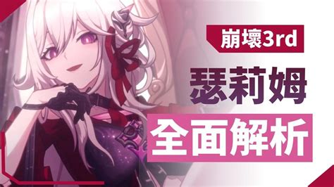 【心得】愛醬教學看不懂 流程手法不會按 瑟莉姆全面細節解析 享樂狂宴 · 邀影 崩壞 3rd 精華區 巴哈姆特