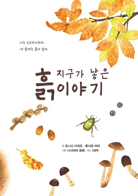 알라딘 미리보기 지구가 낳은 흙 이야기