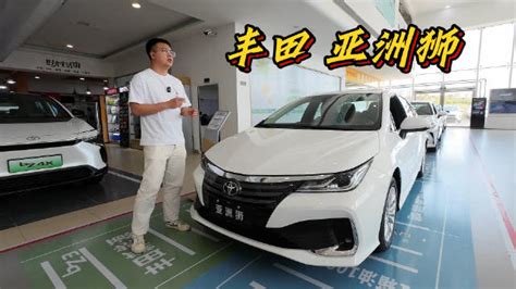丰田2023款亚洲狮 双擎 2 0L 精英版报价 参数 图片 新浪汽车