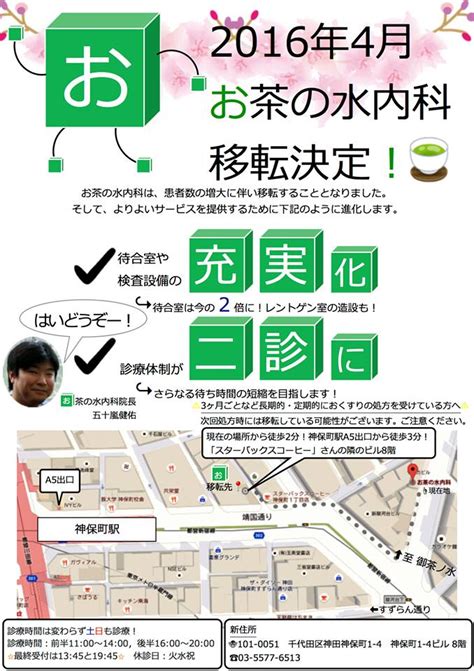 お茶の水内科のお引越しが決まりました お茶の水医科大学