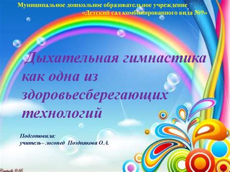 Дыхательная гимнастика для детей презентация онлайн