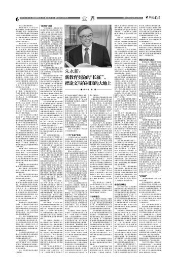 朱永新：新教育实验的“长征”，把论文写在祖国的大地上 中华读书报 光明网