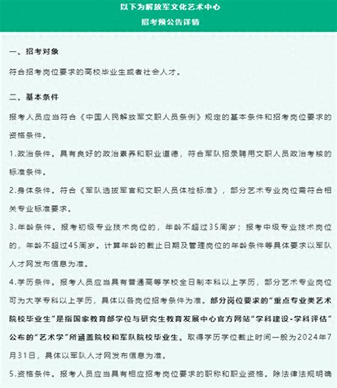 官方消息！2024军队文职公告在中秋节前后发布！ 知乎