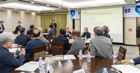 게시판 거점국립대 명예교수회연합회 충남대서 총회