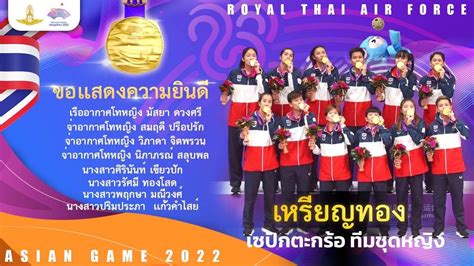 ขอแสดงความยินดีกับ นักกีฬา สังกัด กรมสวัสดิการทหารอากาศ