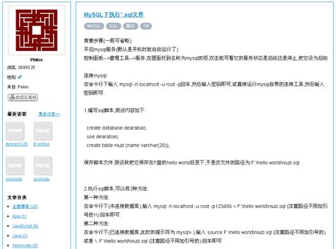 Mysql 执行sql文件的方法 程序员斯文 博客园