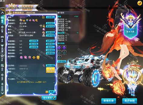Ds0728【电信一区】圣烬红莲服饰女，等级157，魅力2w，荣誉95w，紫钻3级，皇族2，s车：双四爆天雷诺，众神之神麒麟，a车3：战争
