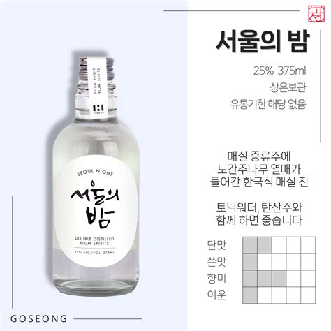 서울의 밤 25 고성주류 주류도매｜전통주도매｜우리술