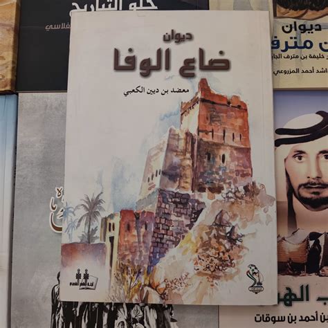 ديوان ضاع الوفا Liwastore