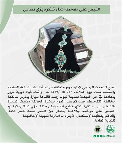 تنكر في زي نسائي ومارس التفحيط بتبوك فسقط مع مرافقه واتس المملكة Ksa