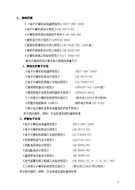 河南某机房装修电气施工方案 土木在线