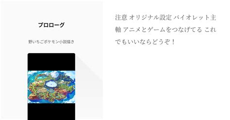 1 プロローグ 〇〇パルデア物語 野いちごポケモン小説描きの小説シリーズ Pixiv