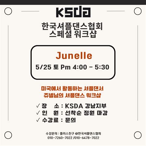 KSDA 한국셔플댄스협회 해외 셔플댄서 스페셜 워크샵 IN SEOUL 한국셔플댄스협회