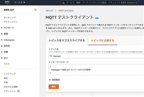普通のm5stack Core2をaws Iot Coreにつなぐ（mqtt） Netmarkjp