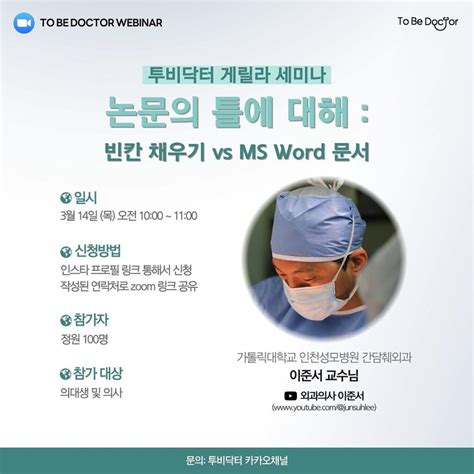 논문의 틀에 대해 빈칸 채우기 VS MS 워드 문서 투비닥터