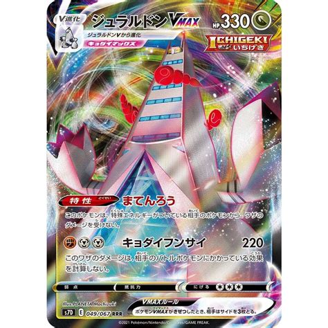Duraludon Vmax 049067 Towering Perfection Ultra Rare Japonais